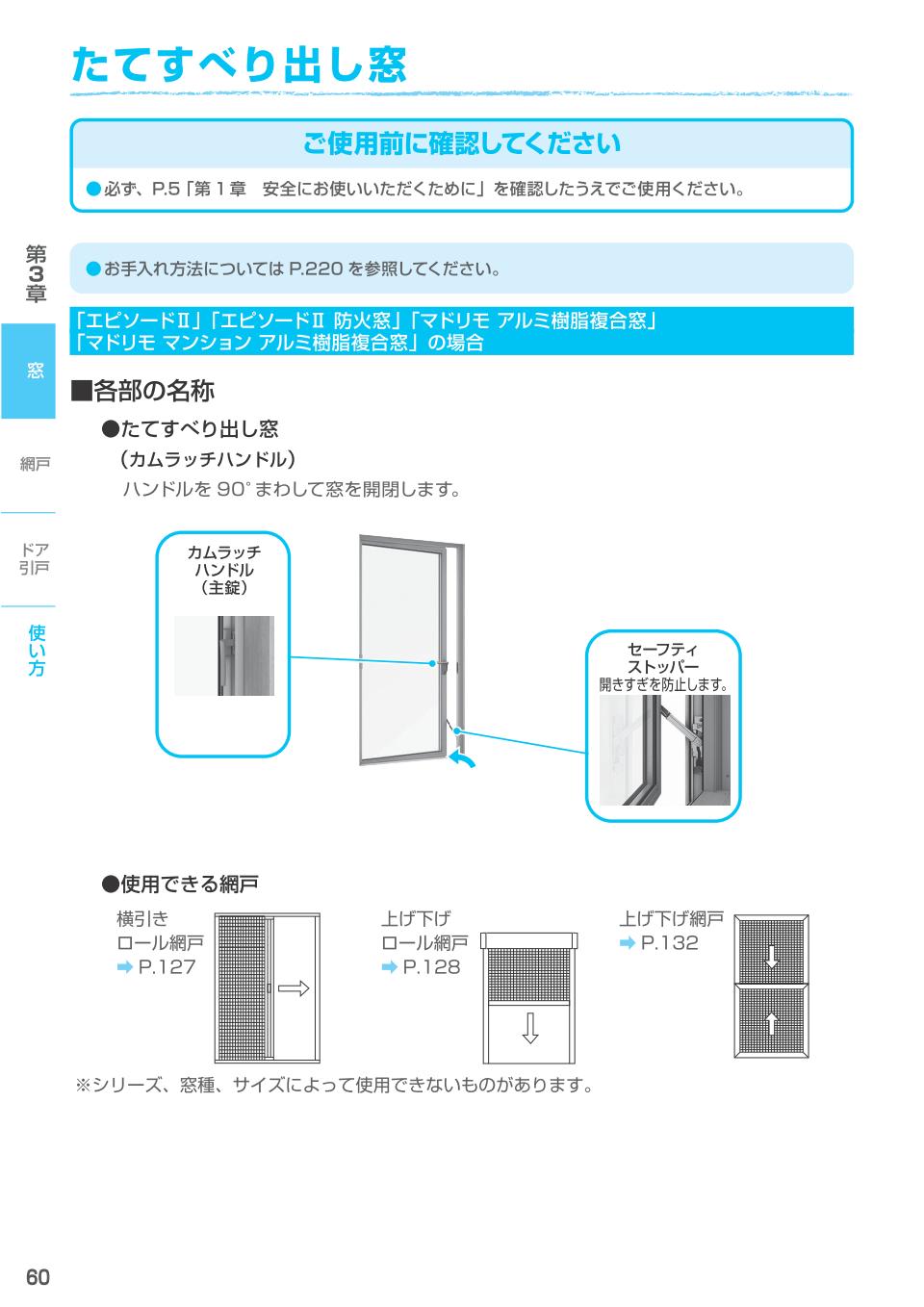 使い方・お手入れガイド｜たてすべり出し窓（カムラッチハンドル仕様）(ID191)｜使い方 - YKK AP株式会社