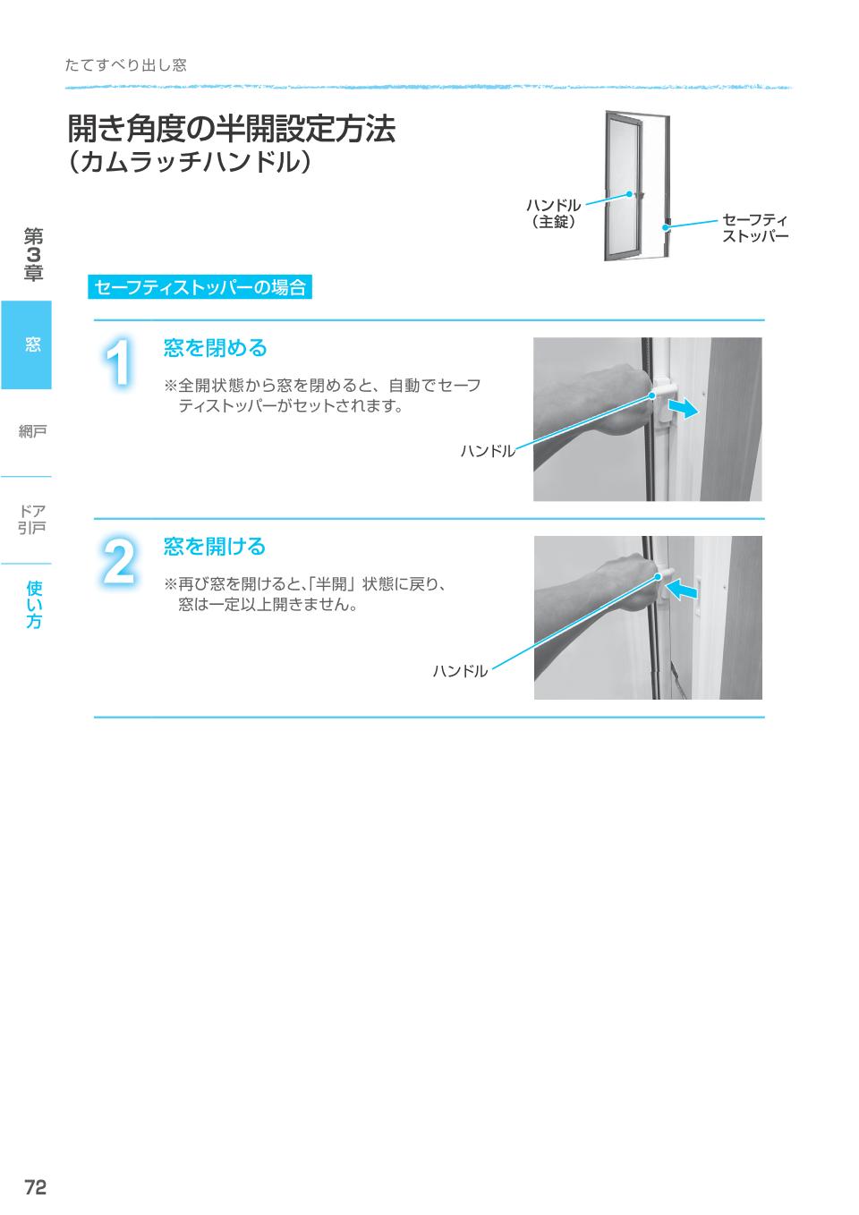 使い方・お手入れガイド｜たてすべり出し窓（カムラッチハンドル仕様）(ID191)｜使い方 - YKK AP株式会社
