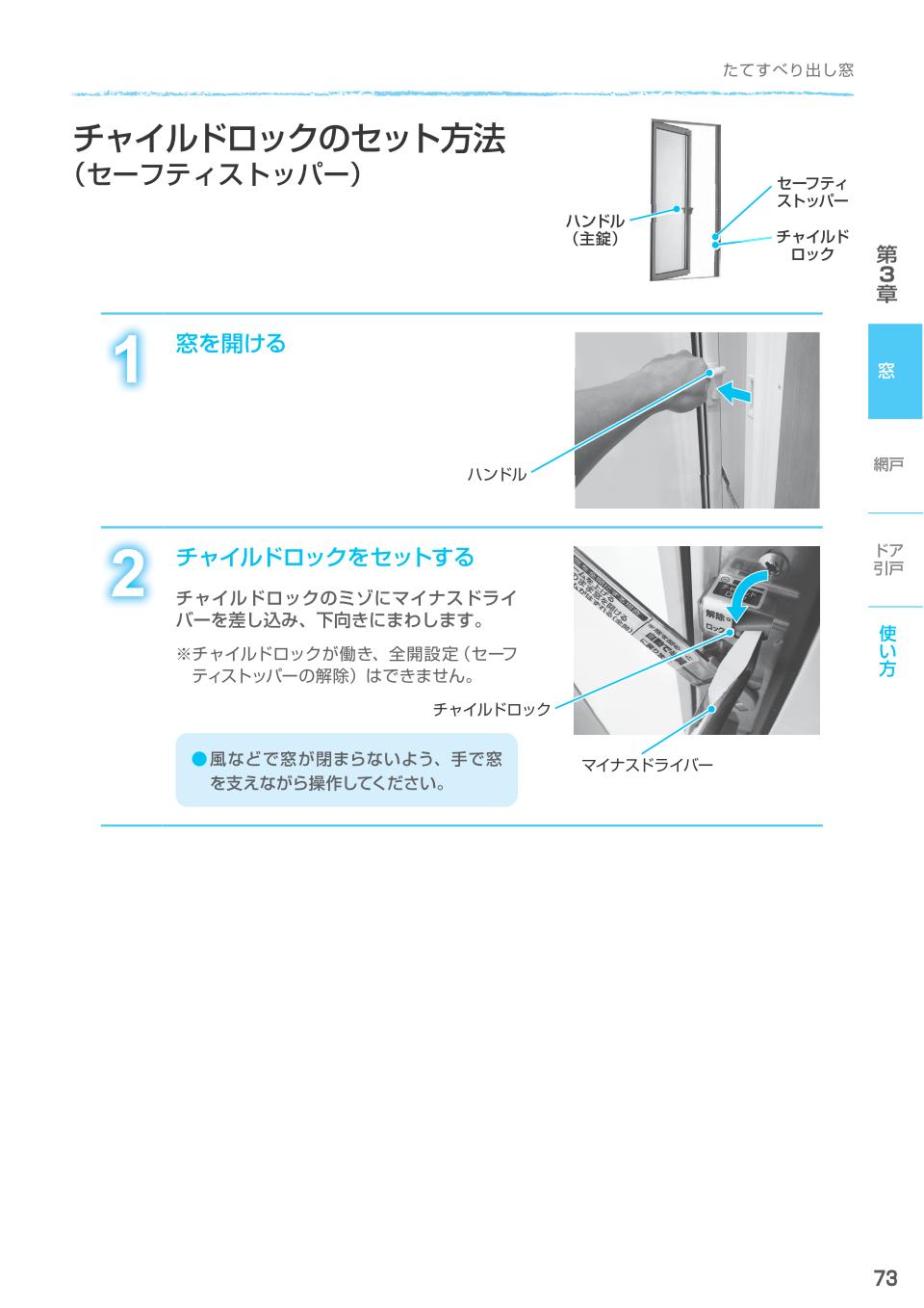 使い方・お手入れガイド｜たてすべり出し窓（カムラッチハンドル仕様）｜使い方 - YKK AP株式会社