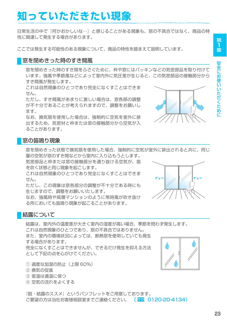 使い方・お手入れガイド｜APW430 たてすべり出し窓（グレモンハンドル仕様）ID:17｜安全にお使いいただくために - YKK AP株式会社
