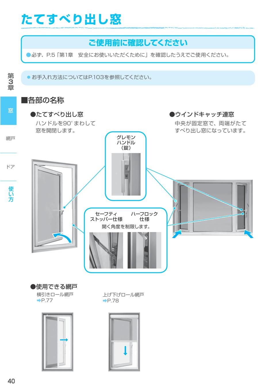 使い方・お手入れガイド｜APW430 たてすべり出し窓（グレモンハンドル仕様）ID:17｜使い方 - YKK AP株式会社