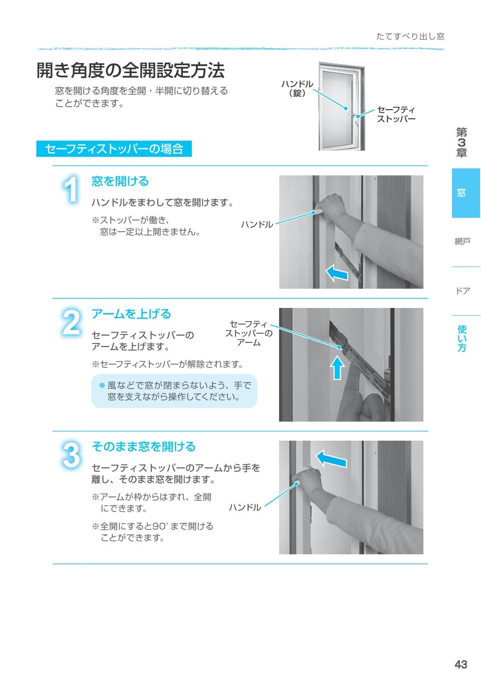 使い方・お手入れガイド｜APW430 たてすべり出し窓（グレモンハンドル仕様）ID:17｜使い方 - YKK AP株式会社