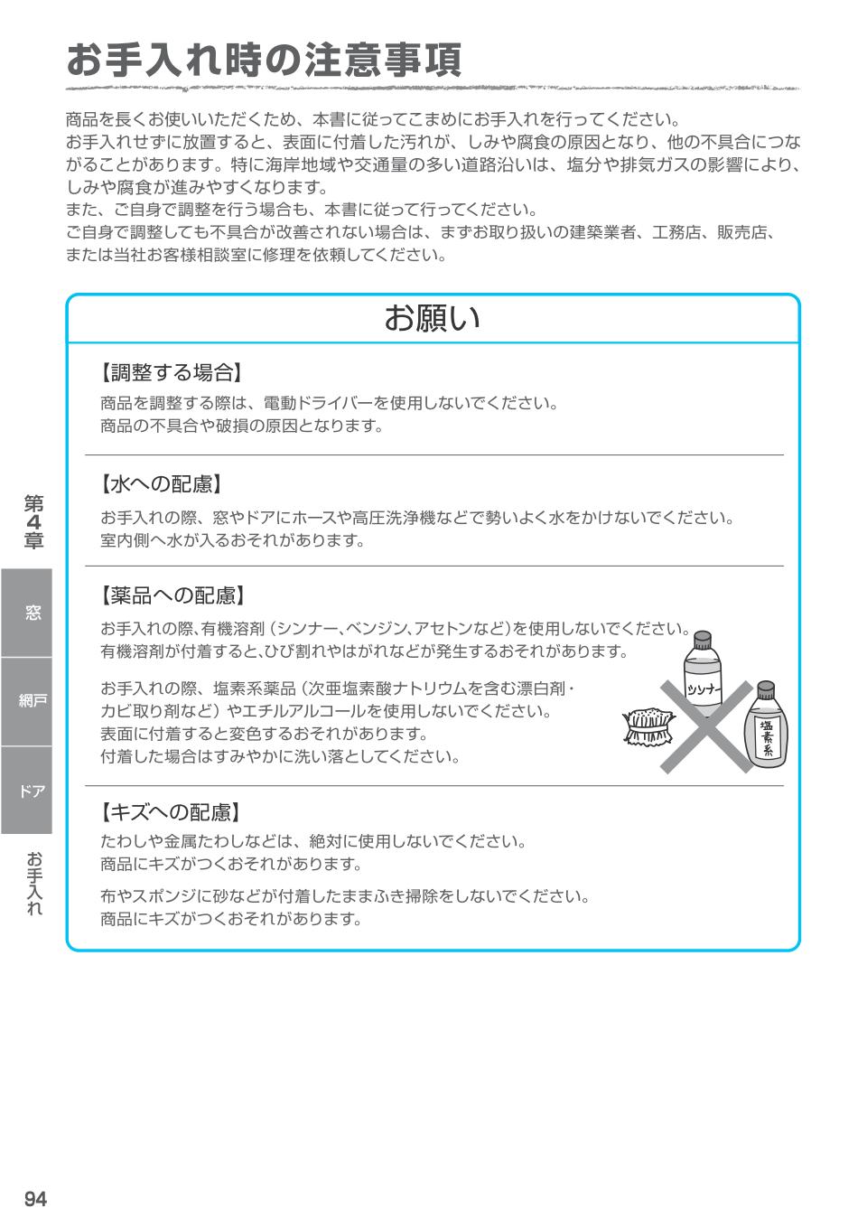 使い方・お手入れガイド｜APW ツーアクション窓(ID:20)｜お手入れ・調整方法 - YKK AP株式会社