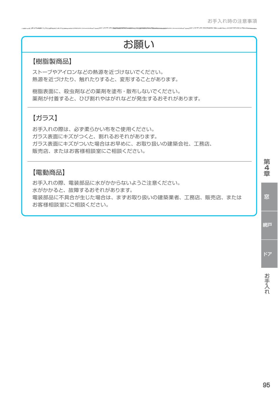 使い方・お手入れガイド｜APW ツーアクション窓｜お手入れ・調整方法 - YKK AP株式会社