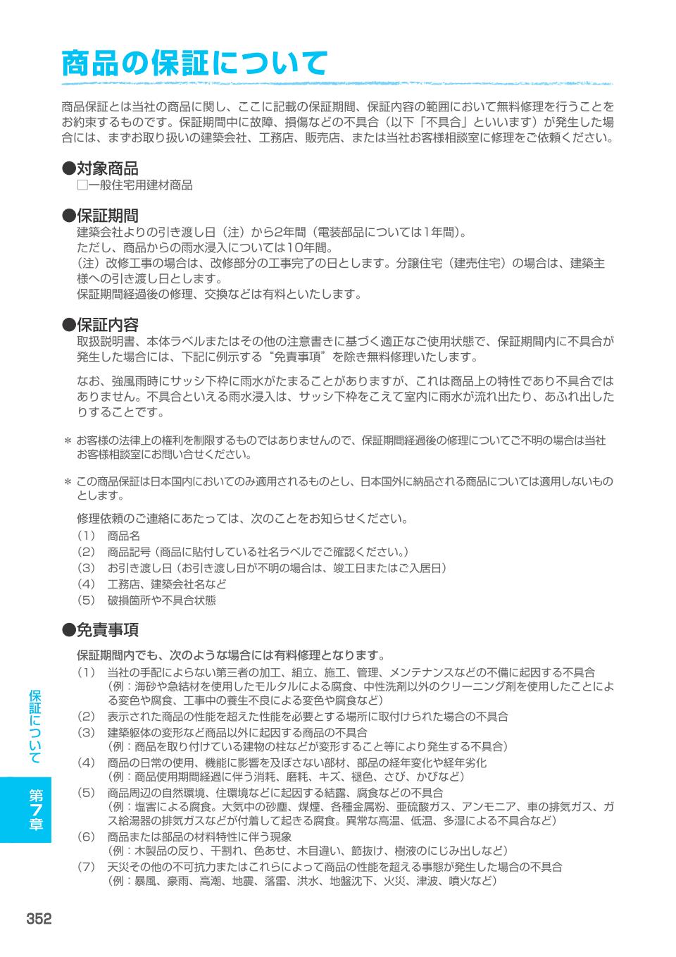 使い方・お手入れガイド｜スライディングドア（手動錠）ID:24｜保証について - YKK AP株式会社