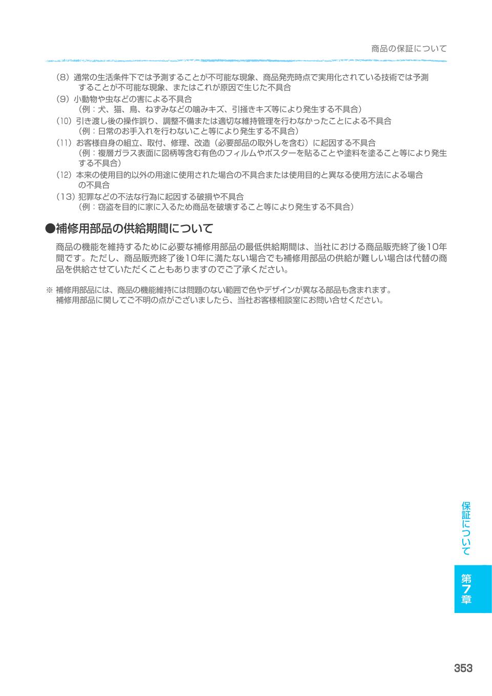 使い方・お手入れガイド｜スライディングドア（手動錠）ID:24｜保証について - YKK AP株式会社