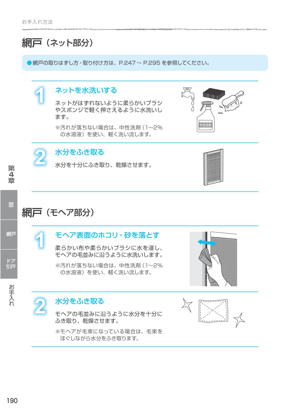 使い方・お手入れガイド｜内開き網戸ID:54｜お手入れ・調整方法 - YKK AP株式会社