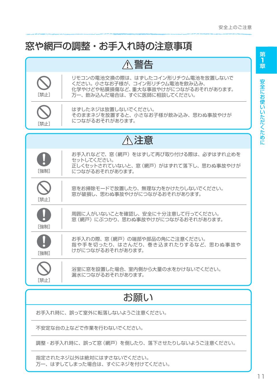 使い方・お手入れガイド｜たてすべり出し窓(ID:61)｜安全にお使いいただくために - YKK AP株式会社