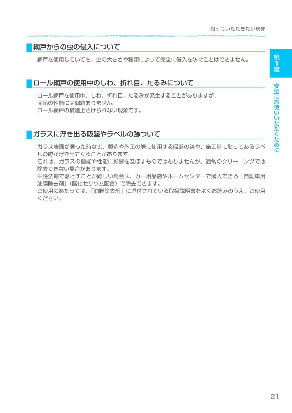 使い方・お手入れガイド｜たてすべり出し窓(ID:61)｜安全にお使いいただくために - YKK AP株式会社