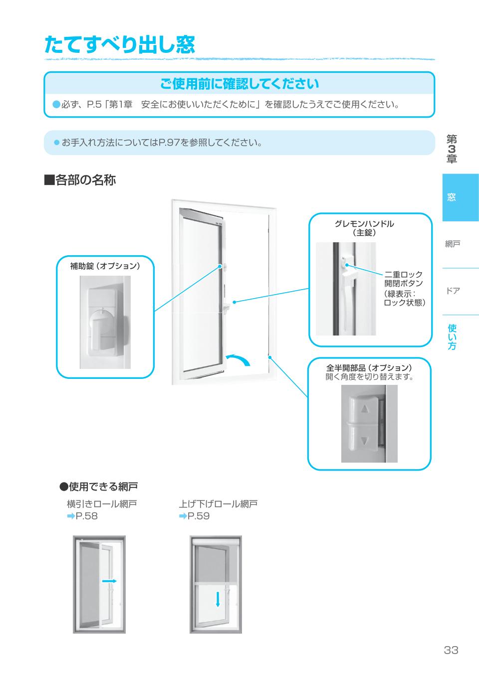 使い方・お手入れガイド｜たてすべり出し窓(ID:61)｜使い方 - YKK AP株式会社