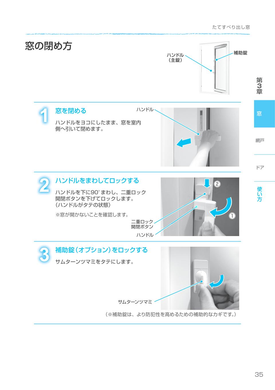 使い方・お手入れガイド｜たてすべり出し窓(ID:61)｜使い方 - YKK AP株式会社