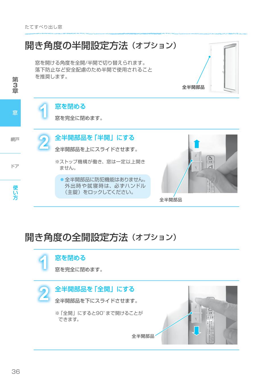 使い方・お手入れガイド｜たてすべり出し窓(ID:61)｜使い方 - YKK AP株式会社