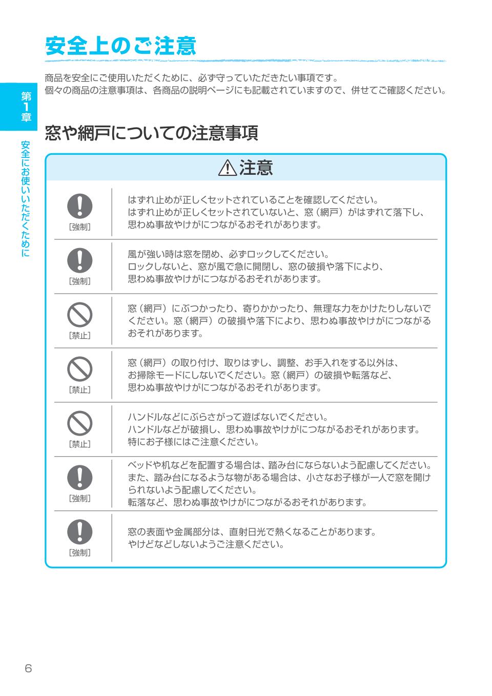 使い方・お手入れガイド｜外開き窓ID:66｜安全にお使いいただくために - YKK AP株式会社