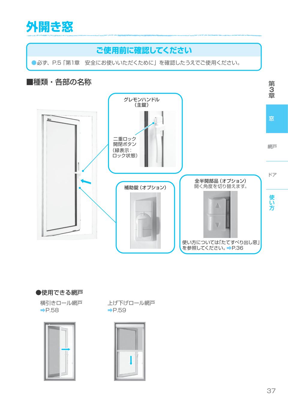 使い方・お手入れガイド｜外開き窓ID:66｜使い方 - YKK AP株式会社