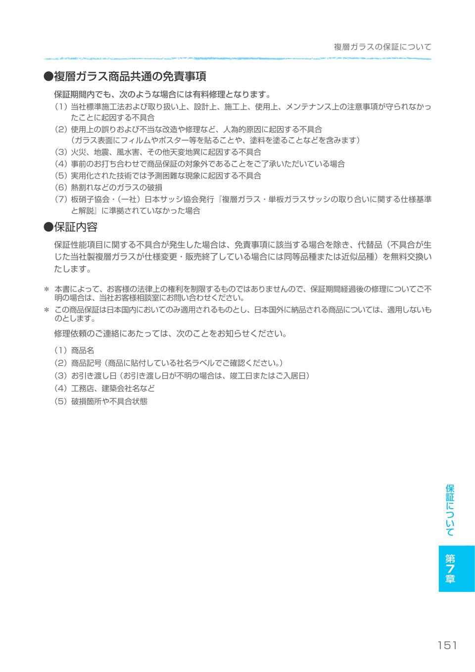 使い方・お手入れガイド｜外開き窓ID:66｜保証について - YKK AP株式会社