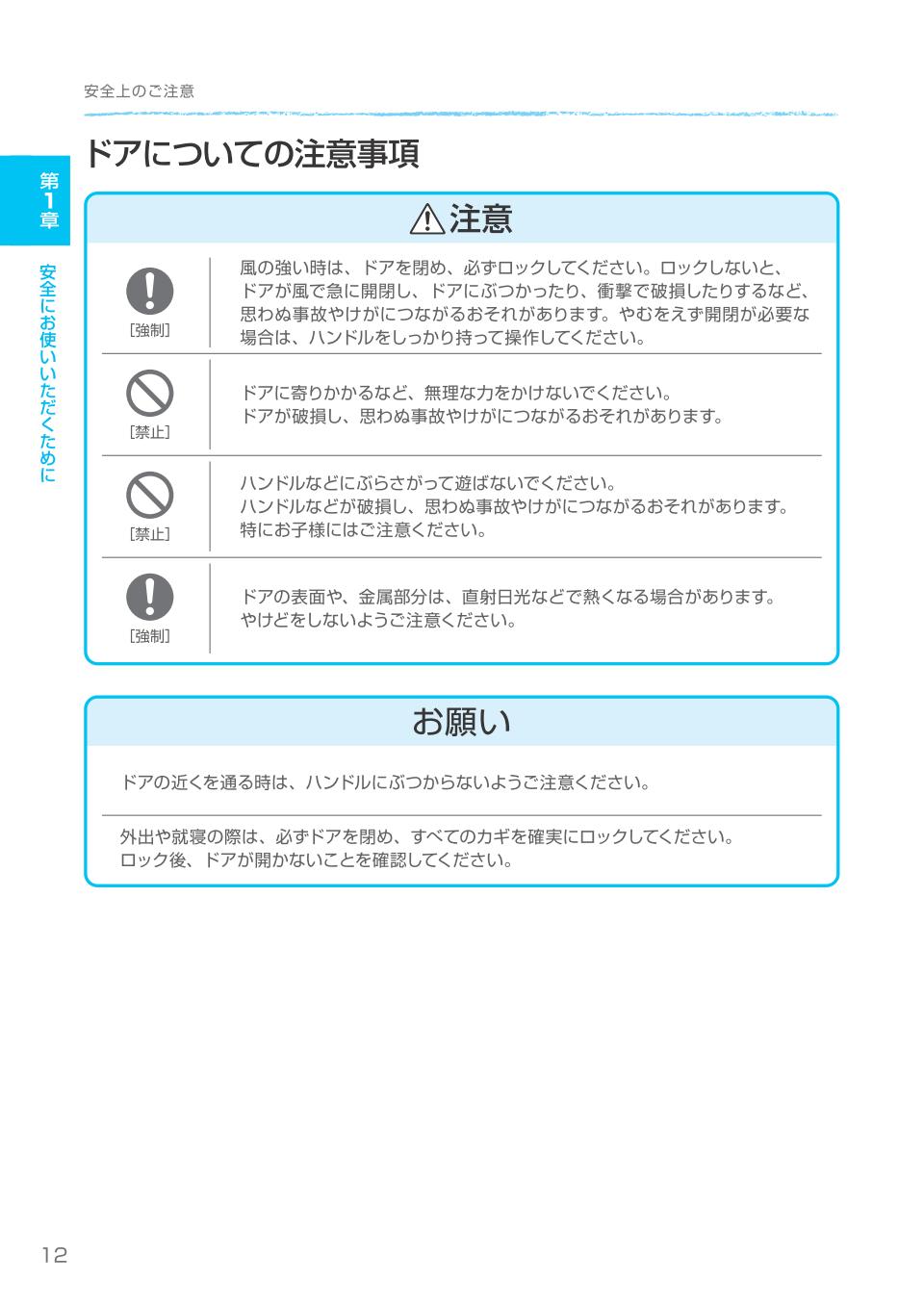 使い方・お手入れガイド｜テラスドアID:67｜安全にお使いいただくために - YKK AP株式会社