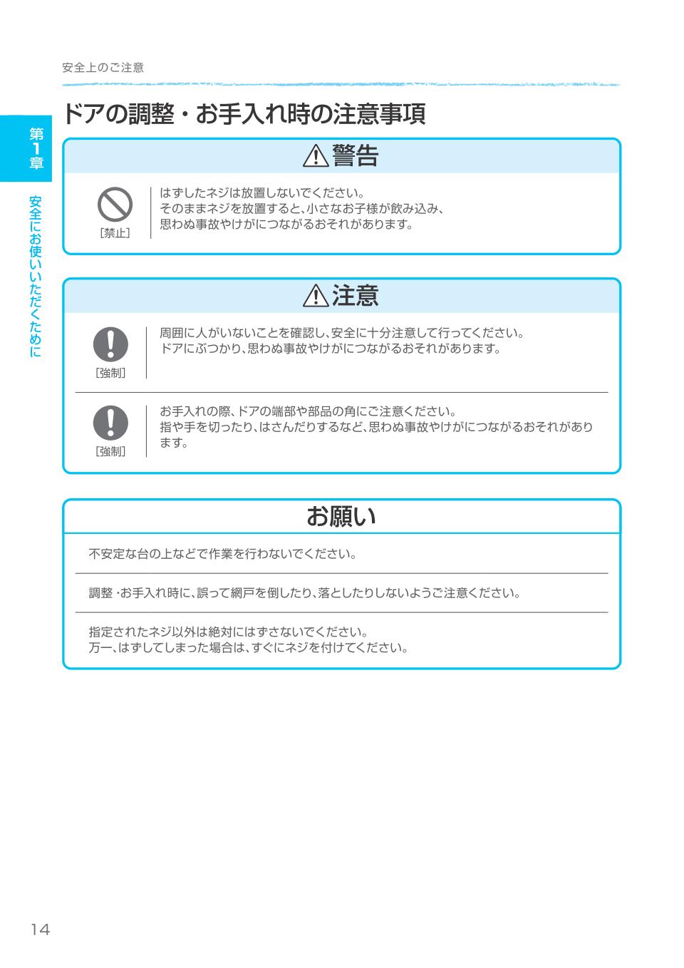使い方・お手入れガイド｜テラスドアID:67｜安全にお使いいただくために - YKK AP株式会社