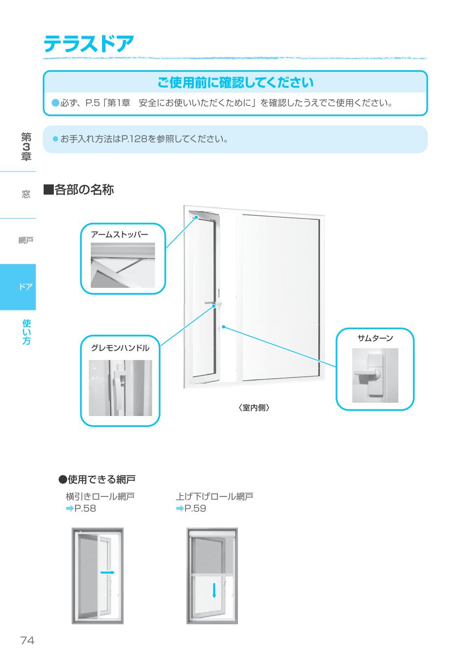 使い方・お手入れガイド｜テラスドアID:67｜使い方 - YKK AP株式会社