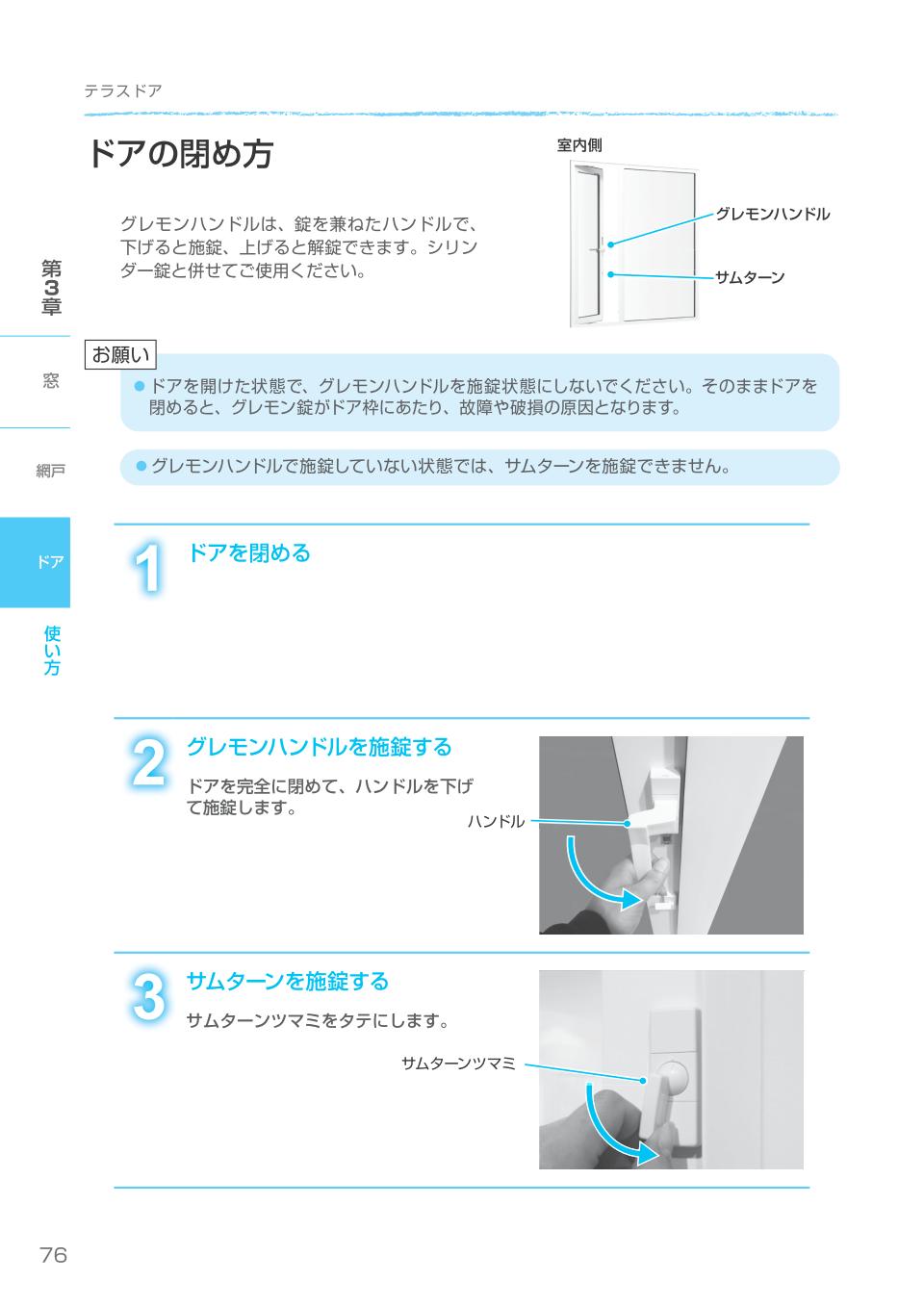 使い方・お手入れガイド｜テラスドアID:67｜使い方 - YKK AP株式会社