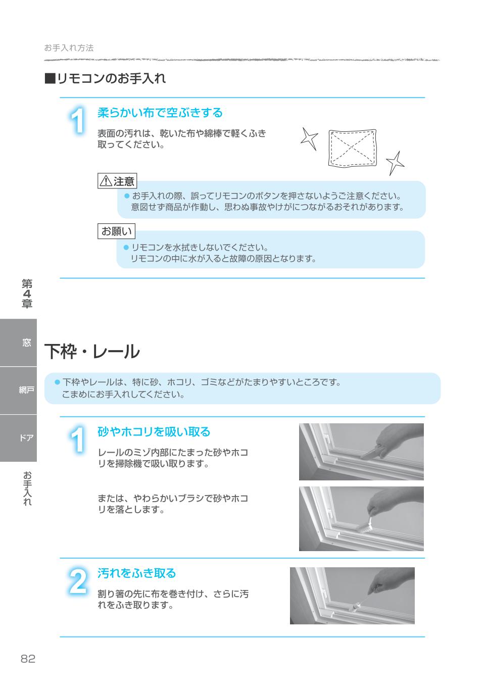 使い方・お手入れガイド｜テラスドア(ID:67)｜お手入れ・調整方法 - YKK AP株式会社