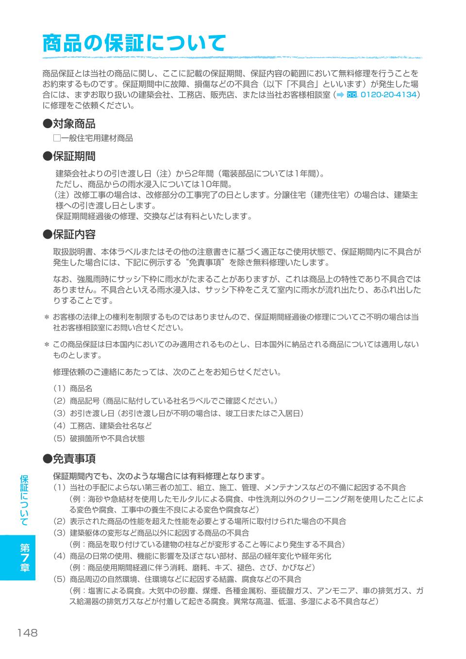 使い方・お手入れガイド｜テラスドアID:67｜保証について - YKK AP株式会社