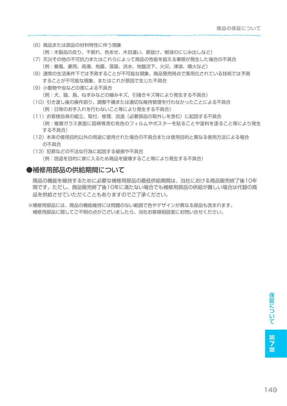 使い方・お手入れガイド｜テラスドアID:67｜保証について - YKK AP株式会社