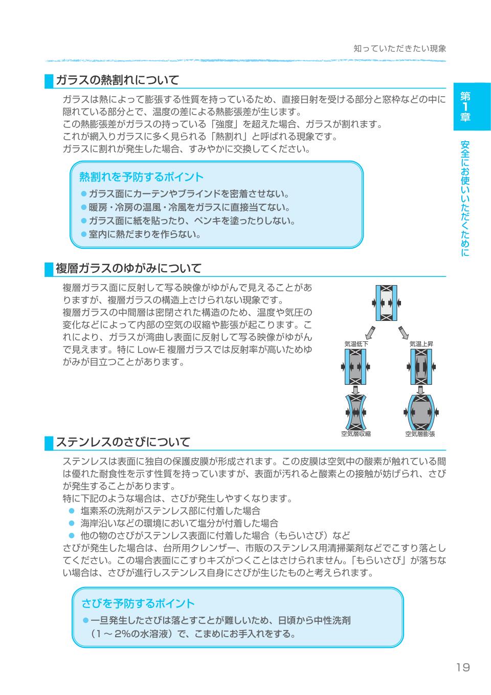 使い方・お手入れガイド｜片開きドア(ID:69)｜安全にお使いいただくために - YKK AP株式会社