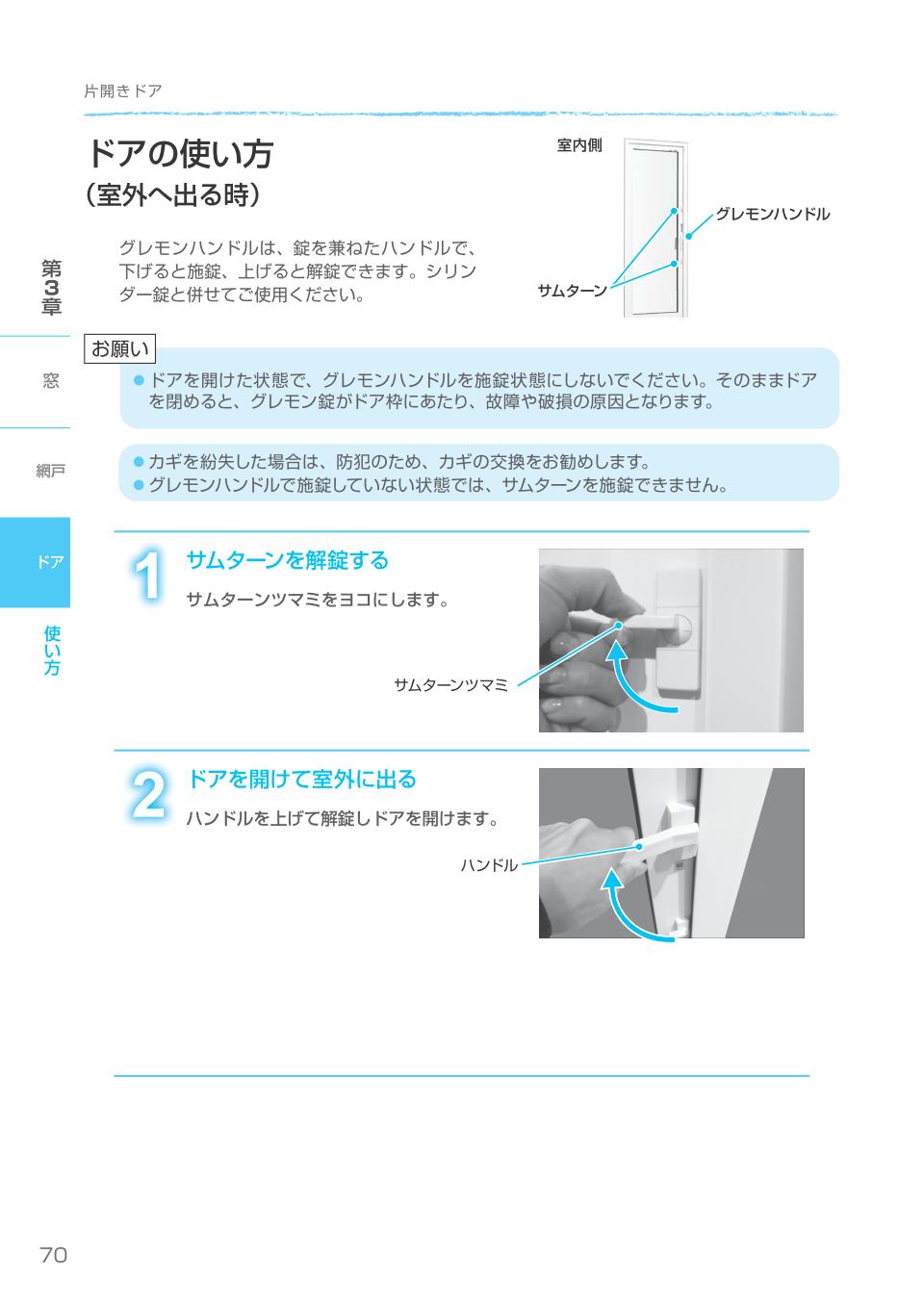 使い方・お手入れガイド｜片開きドアID:69｜使い方 - YKK AP株式会社