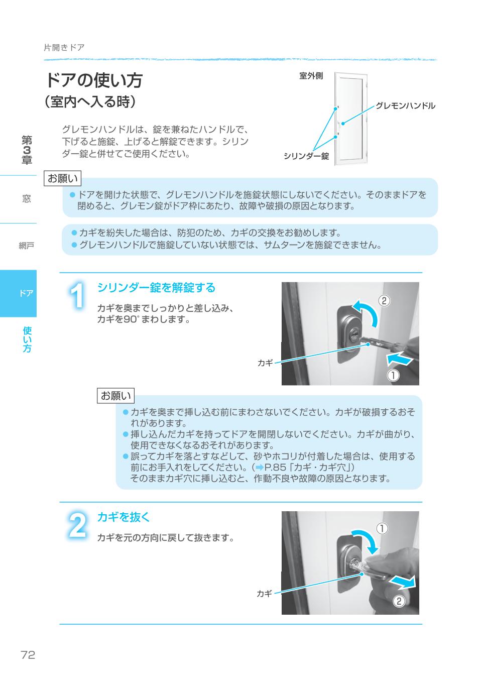 使い方・お手入れガイド｜片開きドアID:69｜使い方 - YKK AP株式会社