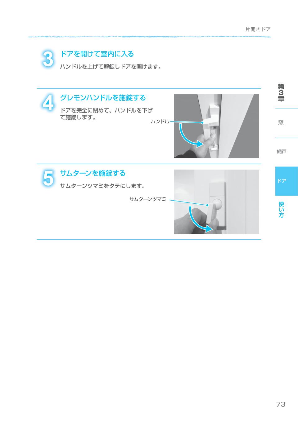 使い方・お手入れガイド｜片開きドアID:69｜使い方 - YKK AP株式会社