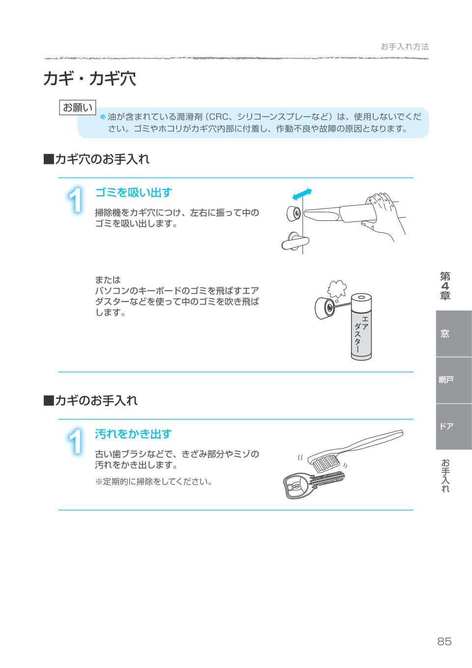 使い方・お手入れガイド｜片開きドアID:69｜お手入れ・調整方法 - YKK AP株式会社