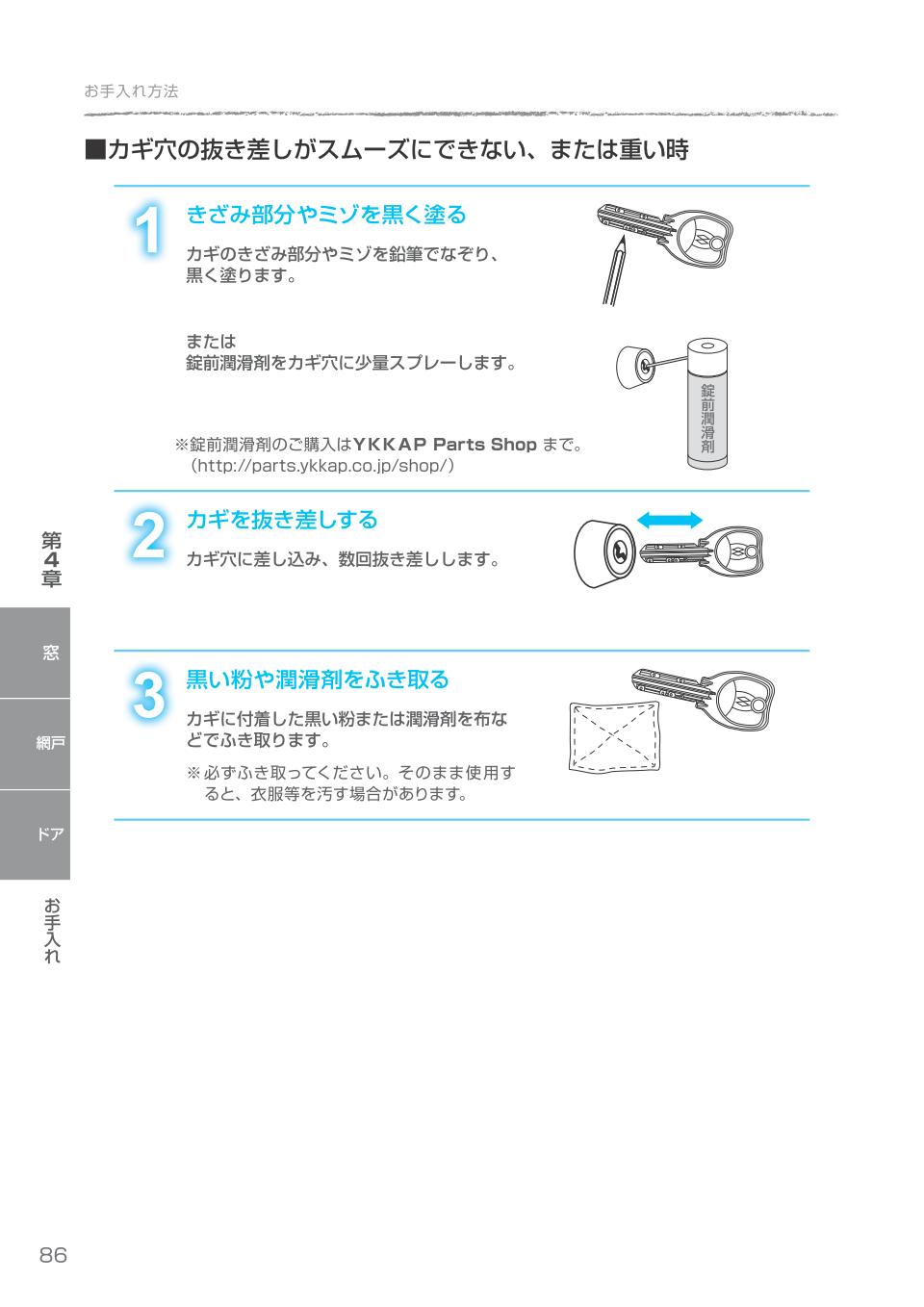 使い方・お手入れガイド｜片開きドアID:69｜お手入れ・調整方法 - YKK AP株式会社