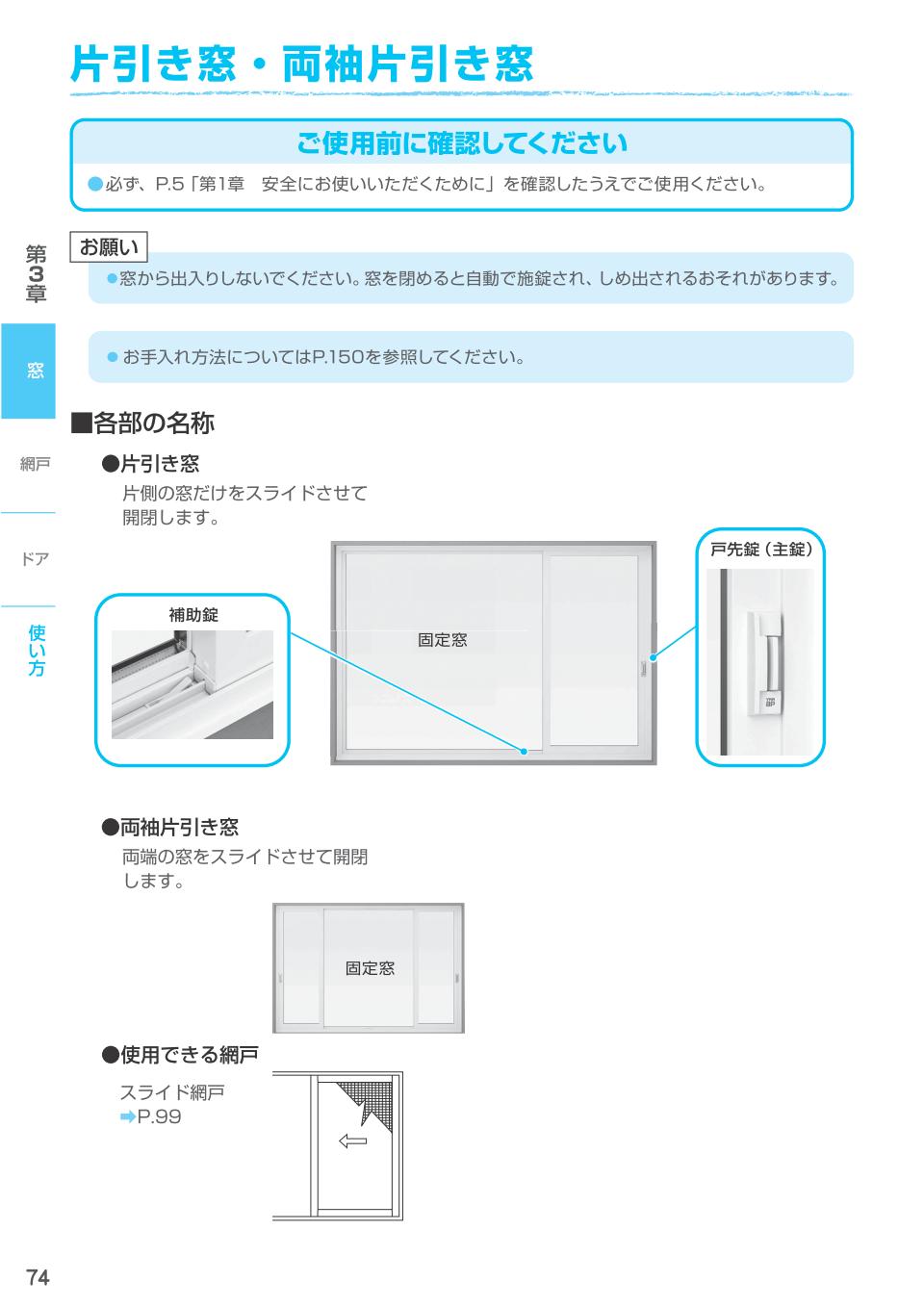 使い方・お手入れガイド｜APW330 片引き窓・両袖片引き窓ID:85｜使い方 - YKK AP株式会社