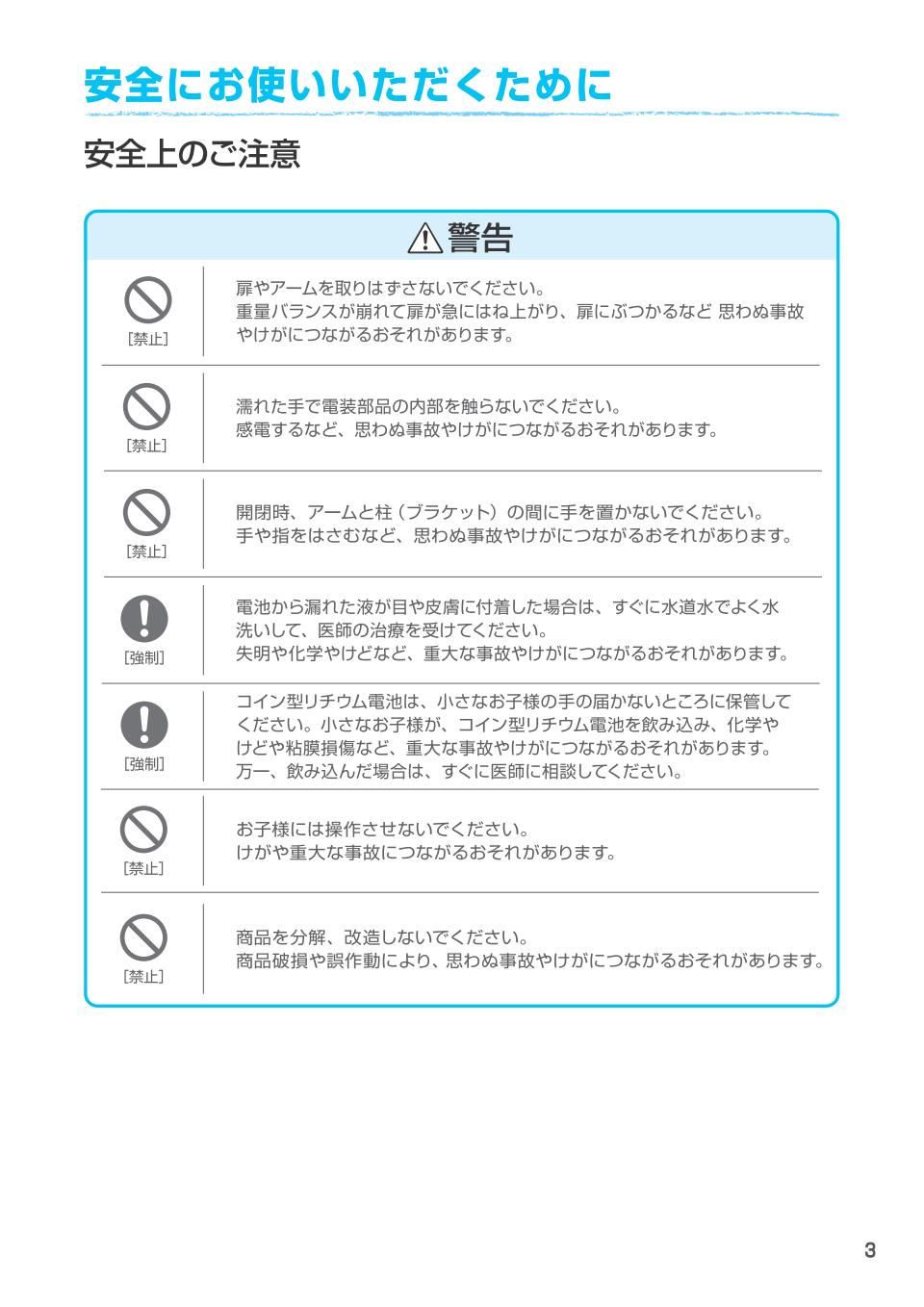 使い方・お手入れガイド｜アップゲート（電動タイプ）ID107｜安全にお使いいただくために - YKK AP株式会社