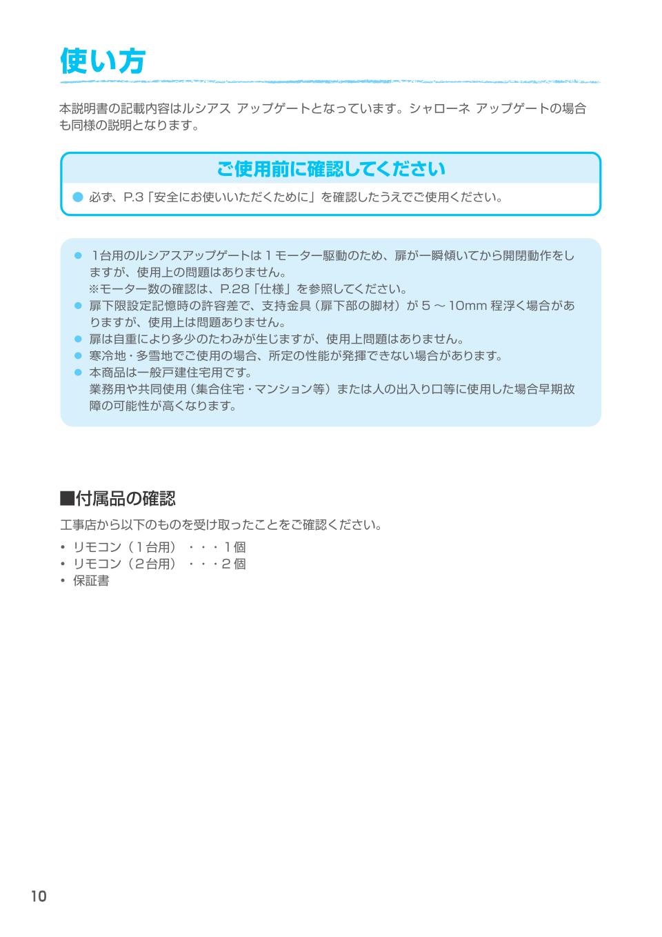 使い方・お手入れガイド｜アップゲート（電動タイプ）ID107｜使い方 - YKK AP株式会社