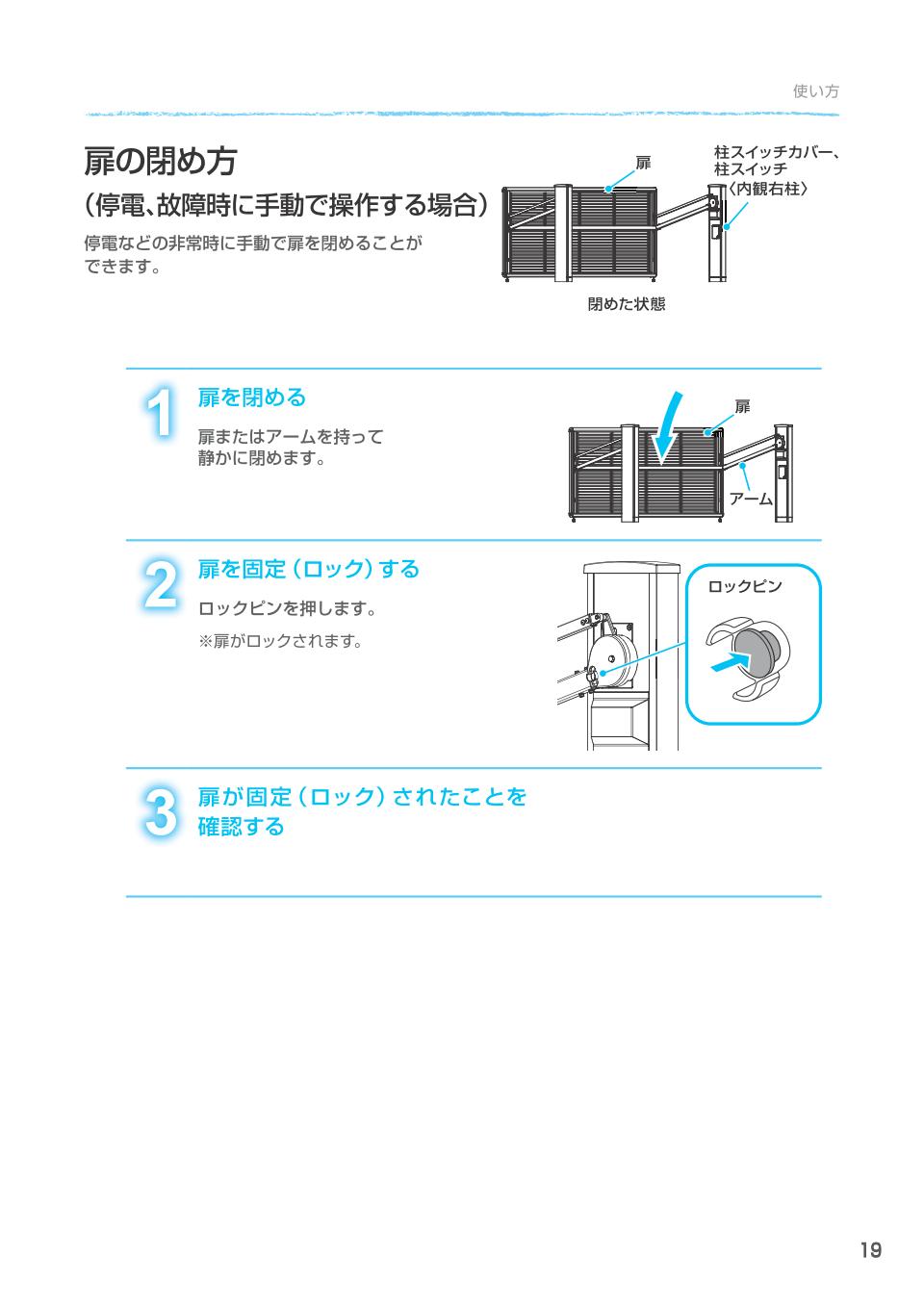 使い方・お手入れガイド｜アップゲート（電動タイプ）ID107｜使い方 - YKK AP株式会社