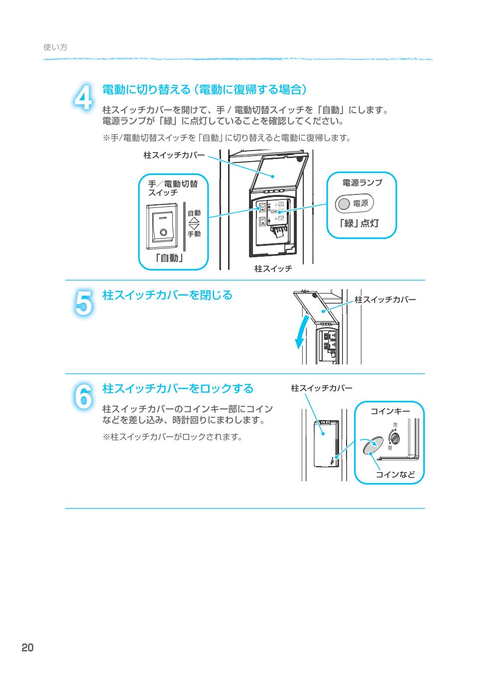 使い方・お手入れガイド｜アップゲート（電動タイプ）ID107｜使い方 - YKK AP株式会社