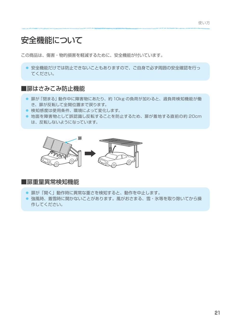 使い方・お手入れガイド｜アップゲート（電動タイプ）ID107｜使い方 - YKK AP株式会社
