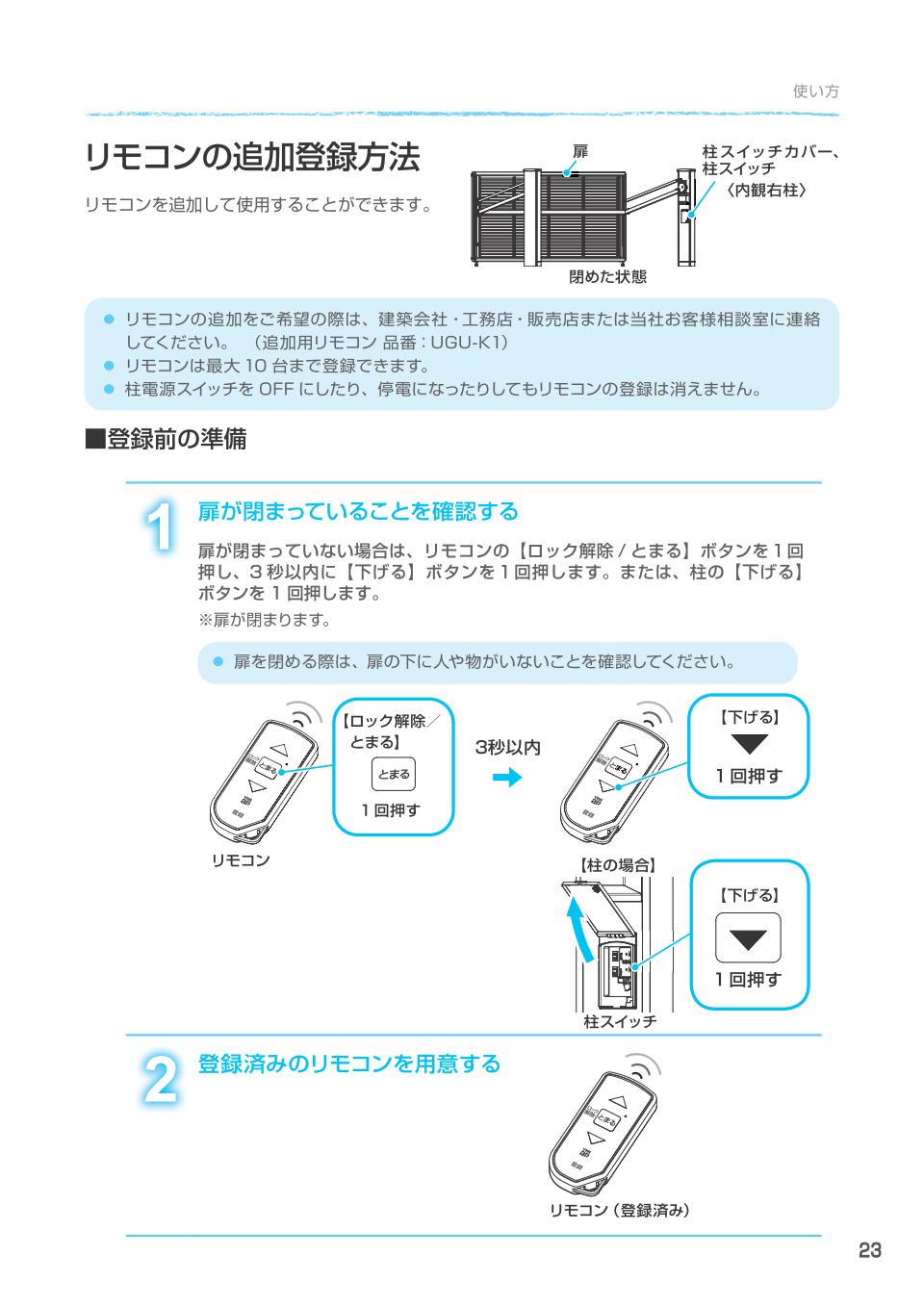 使い方・お手入れガイド｜アップゲート（電動タイプ）ID107｜使い方 - YKK AP株式会社