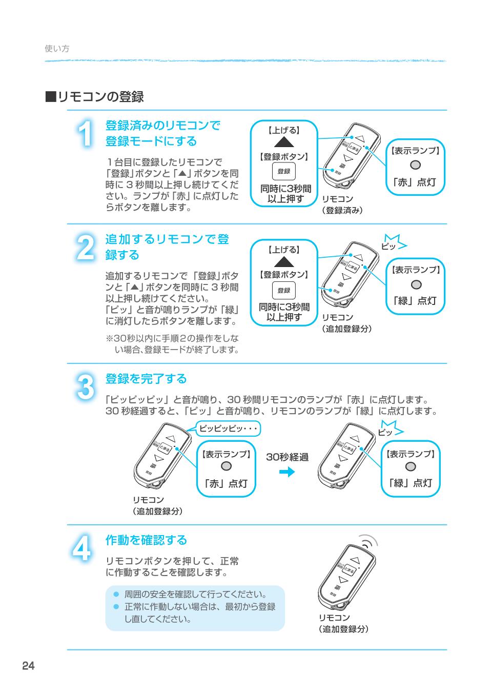 使い方・お手入れガイド｜アップゲート（電動タイプ）ID107｜使い方 - YKK AP株式会社