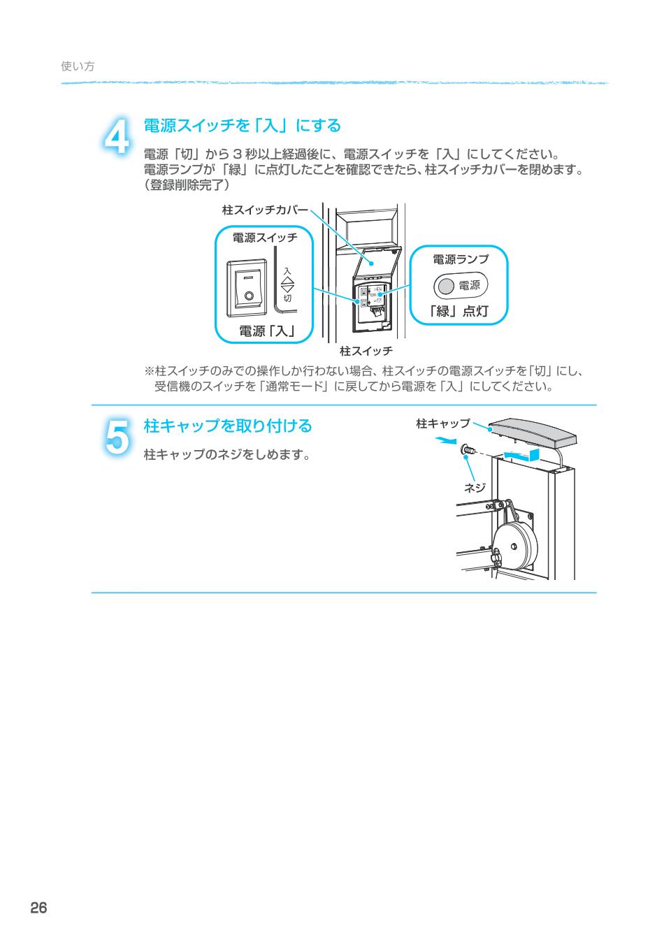 使い方・お手入れガイド｜アップゲート（電動タイプ）ID107｜使い方 - YKK AP株式会社