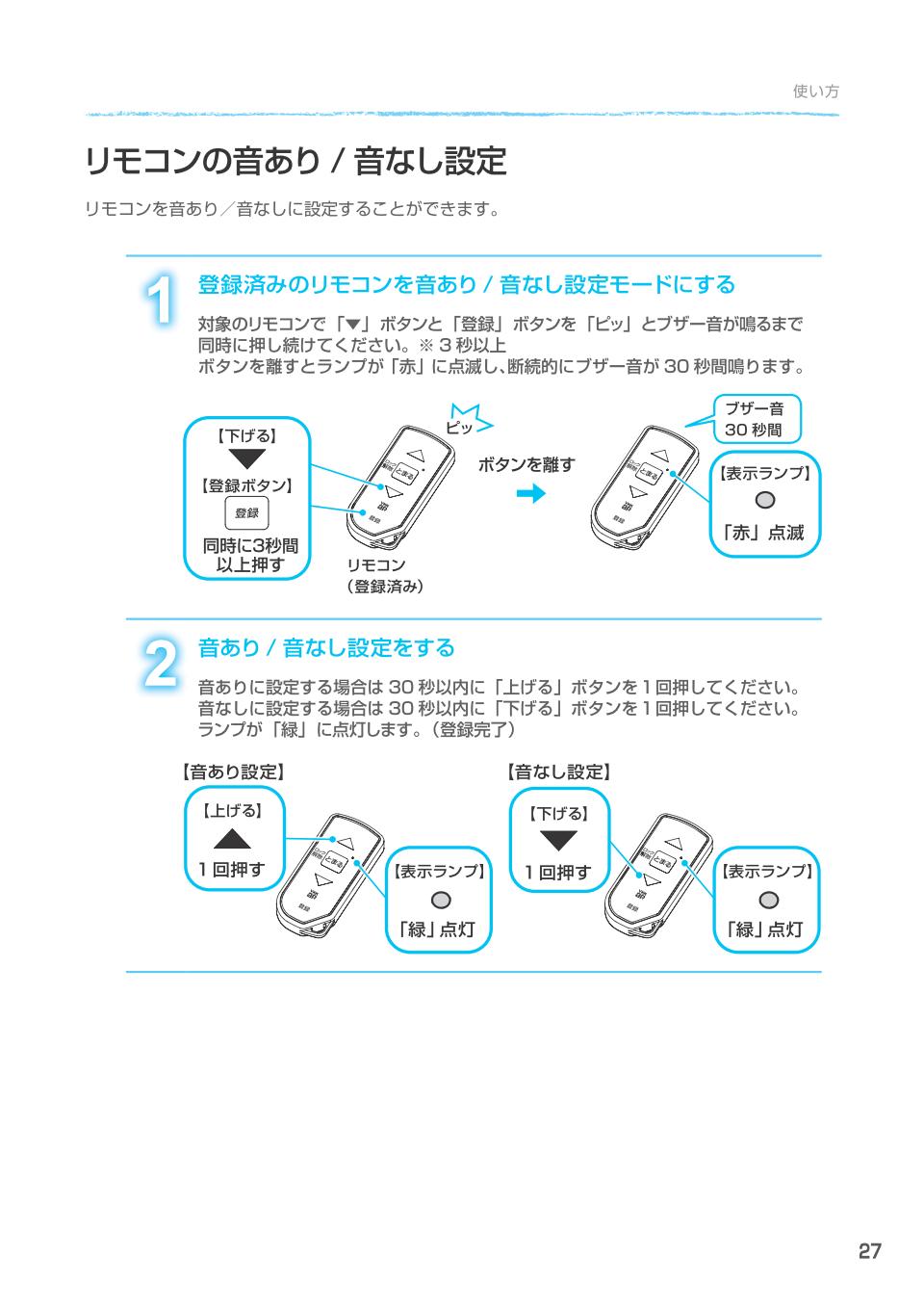使い方・お手入れガイド｜アップゲート（電動タイプ）ID107｜使い方 - YKK AP株式会社