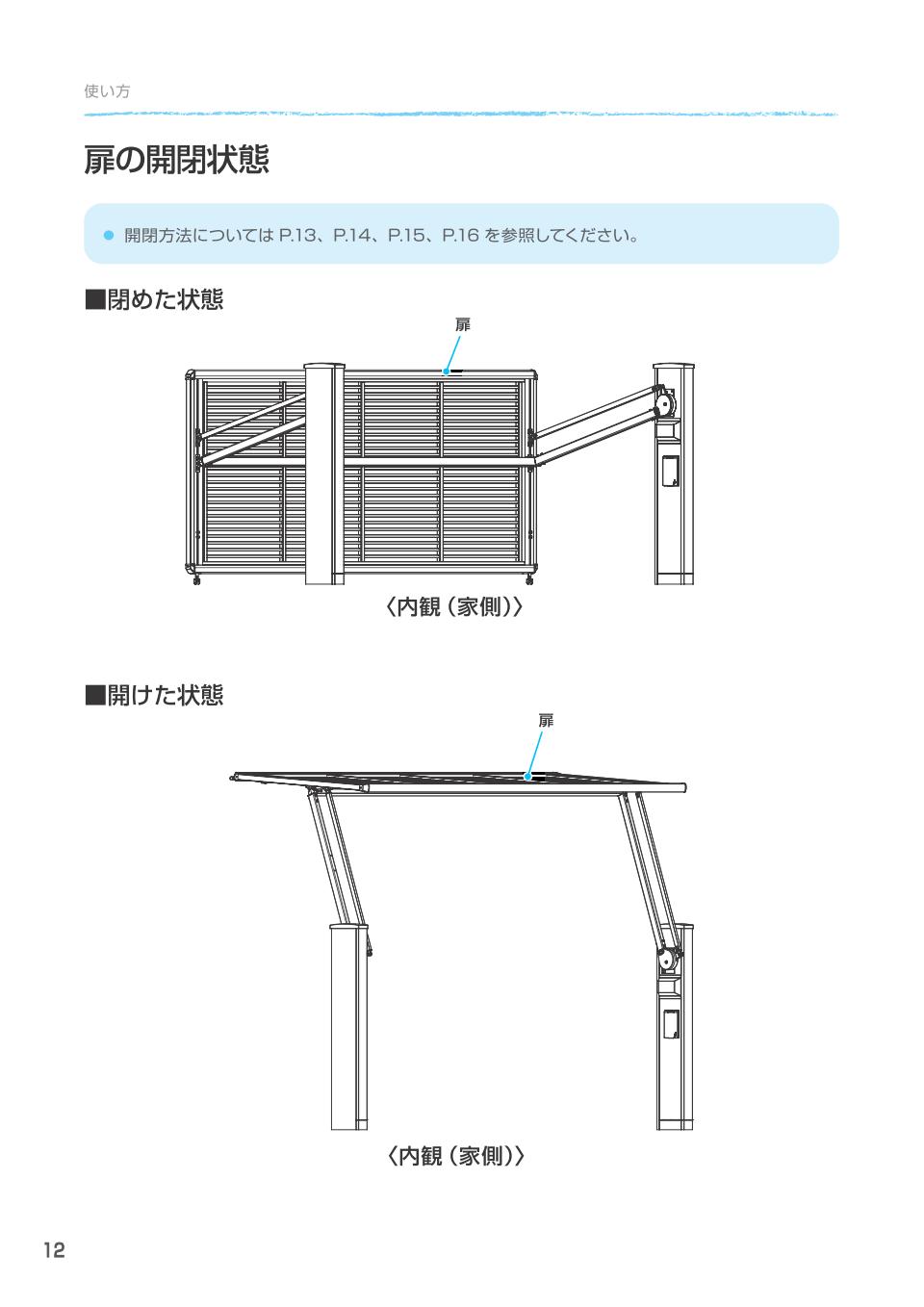 使い方・お手入れガイド｜アップゲート（電動タイプ）ID107｜使い方 - YKK AP株式会社