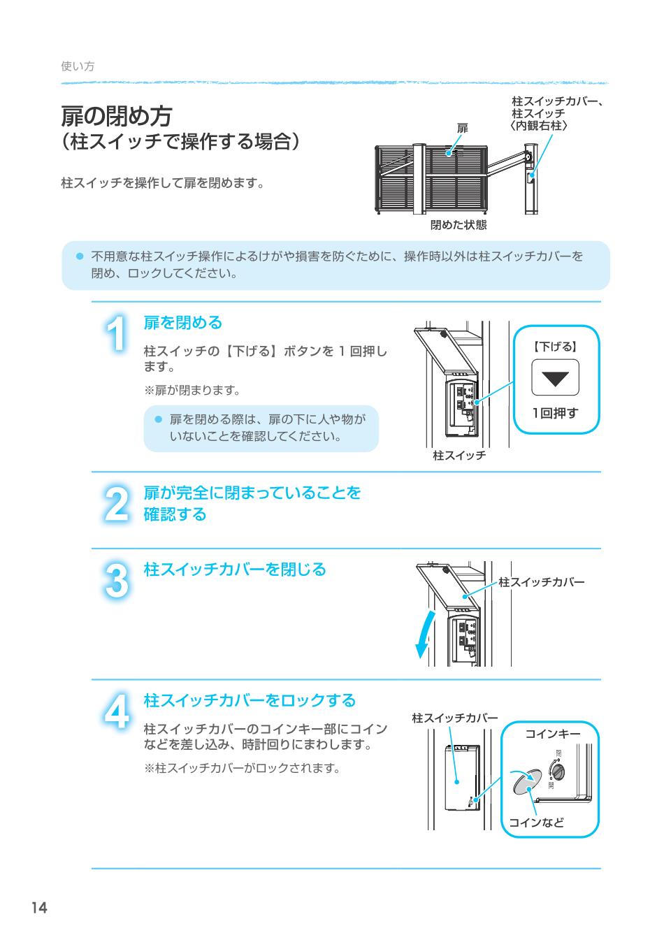 使い方・お手入れガイド｜アップゲート（電動タイプ）ID107｜使い方 - YKK AP株式会社