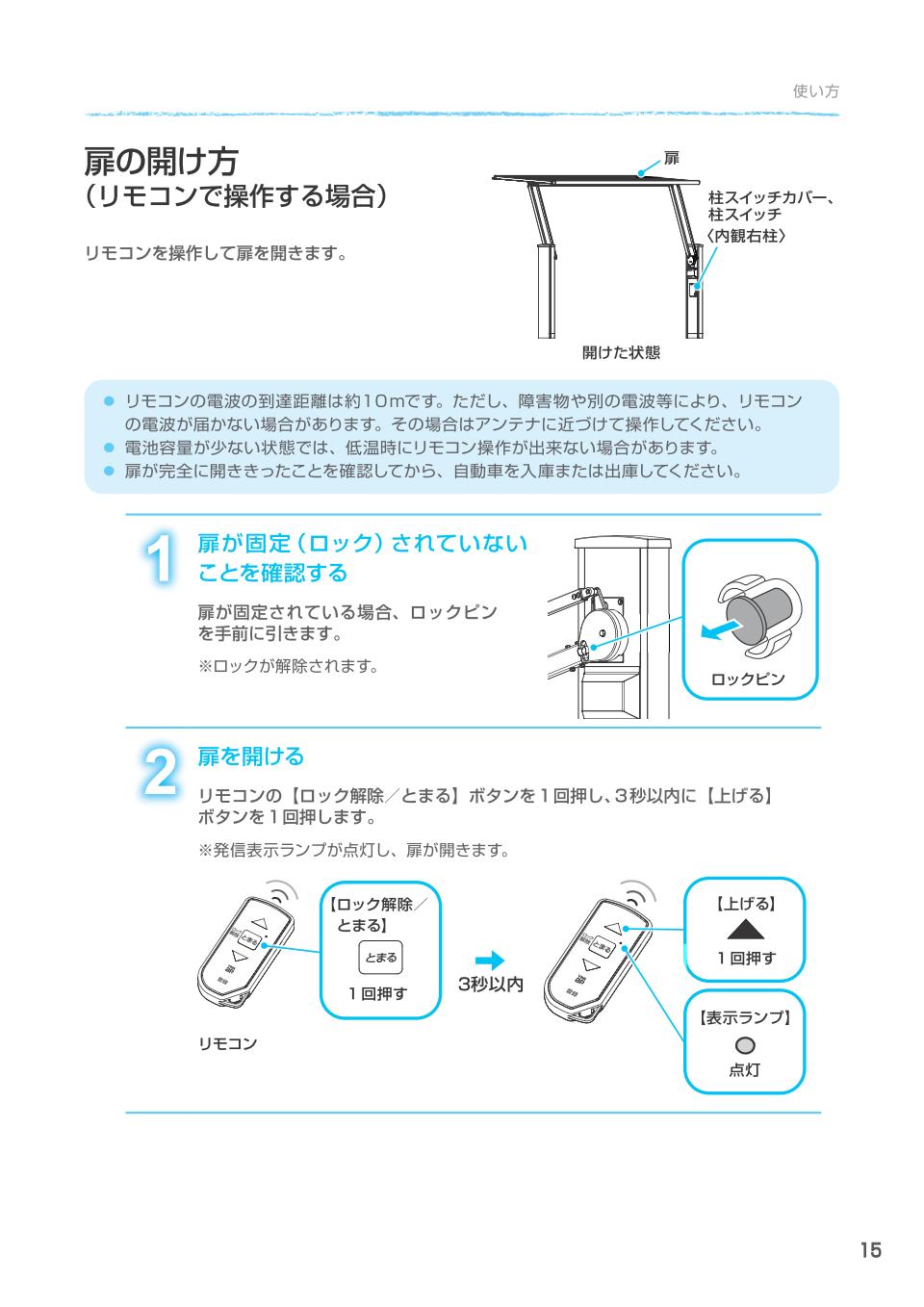 使い方・お手入れガイド｜アップゲート（電動タイプ）ID107｜使い方 - YKK AP株式会社
