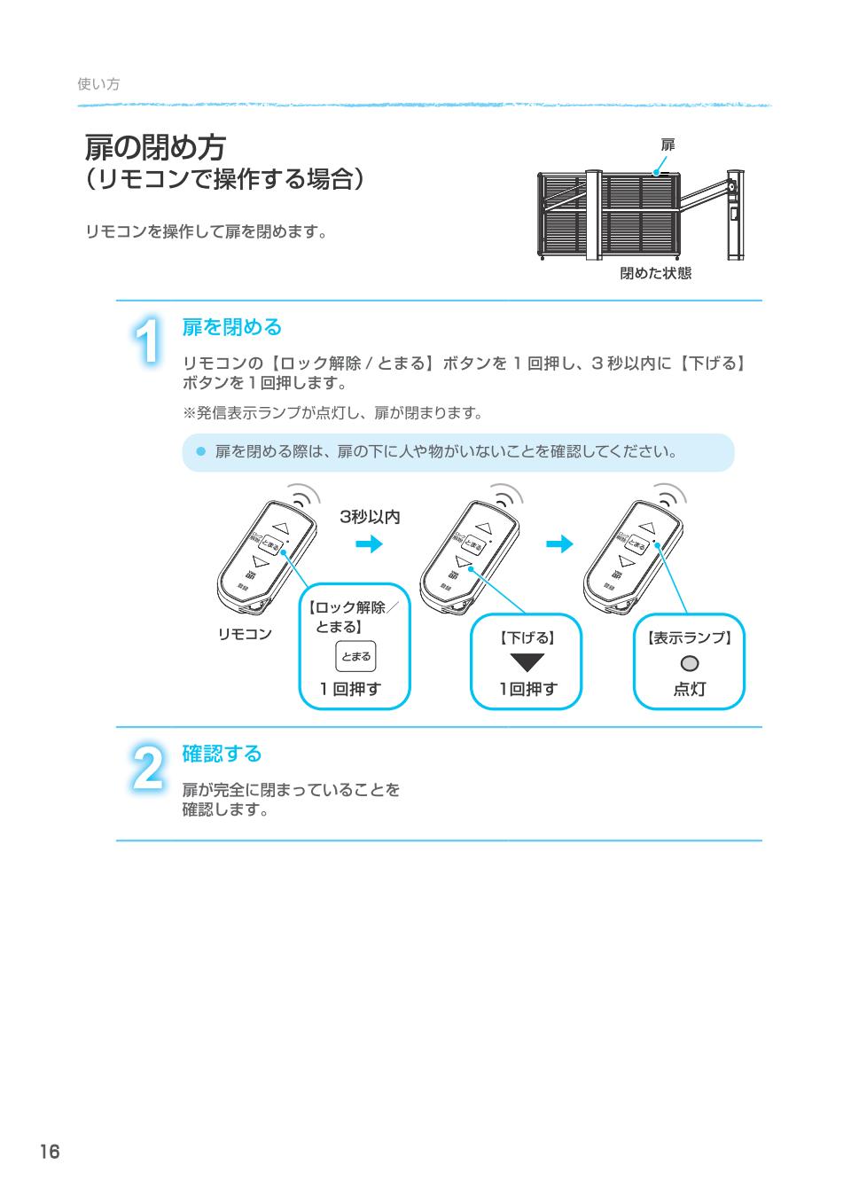 使い方・お手入れガイド｜アップゲート（電動タイプ）ID107｜使い方 - YKK AP株式会社