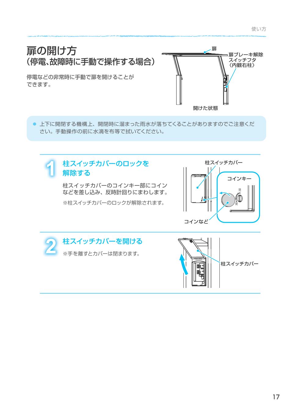 使い方・お手入れガイド｜アップゲート（電動タイプ）ID107｜使い方 - YKK AP株式会社