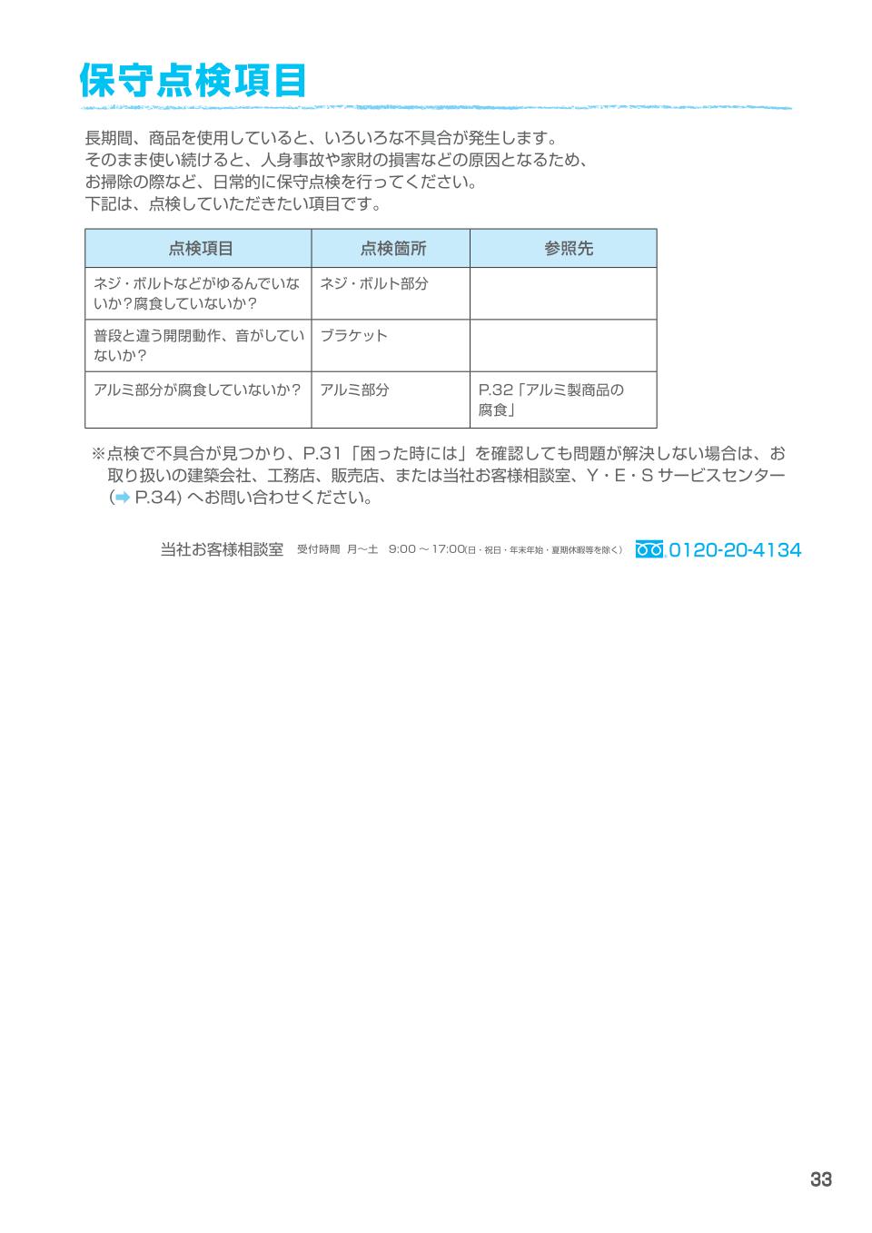 使い方・お手入れガイド｜アップゲート（電動タイプ）ID107｜保守点検 - YKK AP株式会社