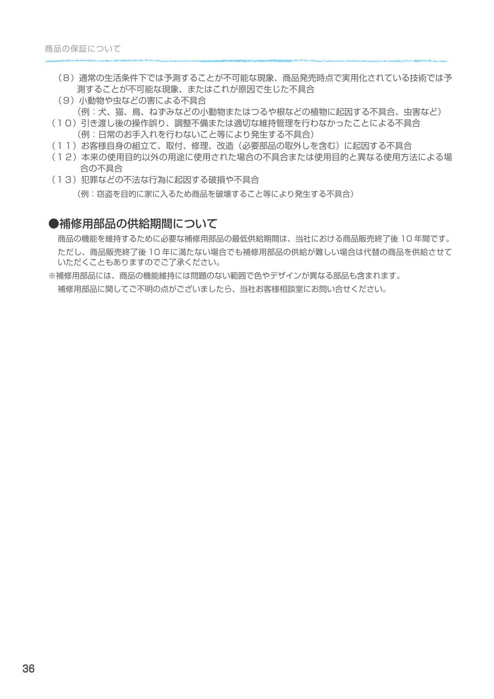 使い方・お手入れガイド｜アップゲート（電動タイプ）ID107｜保証について - YKK AP株式会社