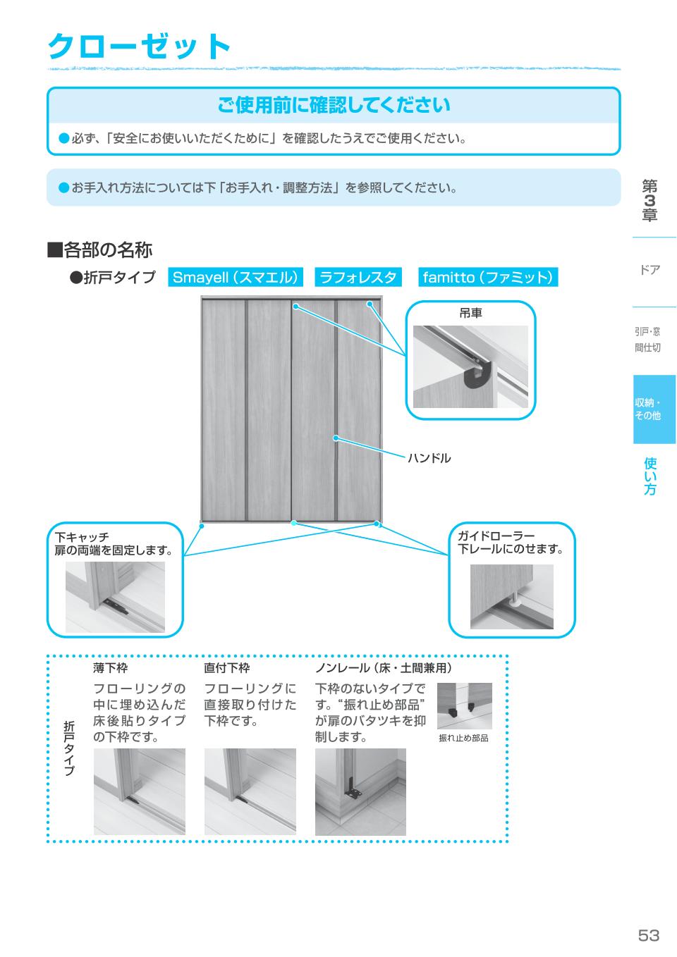 使い方・お手入れガイド｜クローゼットID113｜使い方 - YKK AP株式会社